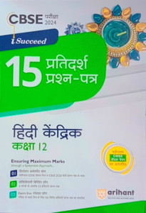 Arihant Cbse Sample Question Papers Class 12 Hindi Kendrik Book For ...