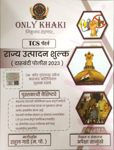 ONLY KHAKI TCS Pattern Rajaya Utapadan Shulk (Daru Bandi Police 2023 ...