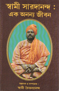 Swami Saradananda Ek Ananya Jiban: Buy Swami Saradananda Ek Ananya ...