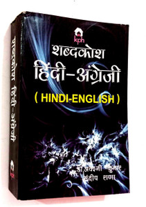 KPH Shabdkosh (Hindi-Angreji) Hindi English Dictionary: Buy KPH ...