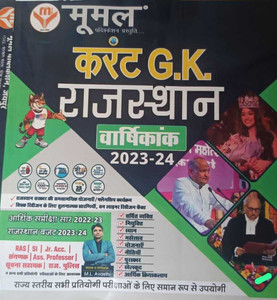 2023-Moomal Current Gk Rajasthan Yearly 2023-24 | Moomal Publication ...