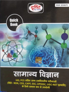 Quick Book General Science Latest 8th Edition 2022: Buy Quick Book ...