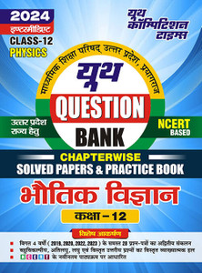 2023-24 UP Board Class-12 Physics Solved Papers & Practice Book: Buy ...