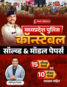 MP Police Constable Solved And Model Papers (25 Papers) Hindi Medium ...