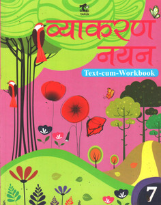 Vyakaran Nayan Text-Cum Workbook 7: Buy Vyakaran Nayan Text-Cum ...