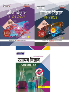 NCERT Science Class 11 Hindi Book Combo Set Bhautik Vigyan, Rasyan ...