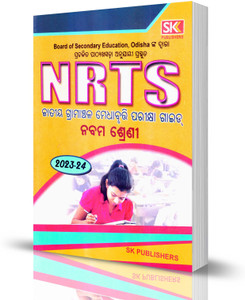 NRTS Jatiya Gramanchala Medhabruti Parikhya Guide 2023-24: Buy NRTS ...