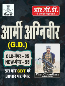 Army Agniveer Gd (Old Paper 25 And New Paper 25 ): Buy Army Agniveer Gd ...