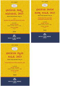 AIBE Kannada BNS(Bharatiya Nyaya Sanhita,2023),BNSS(Bharatiya Nagarik ...