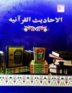 Al Hadis Quranic: Buy Al Hadis Quranic by Al Hasanat Books at Low Price ...