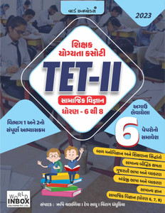 TET - II - Samajik Vigyan (Standard 6 To 8) - 2023 Edition - World ...