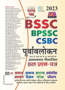 Purvavlokan BSSC BPSSC CSBC Solved Question Paper 2023 (23111-B): Buy ...