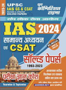 2023-24 UPSC & IAS General Studies & CSAT Solved Papers: Buy 2023-24 ...