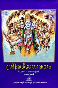 Sreemad Bhagavatham-Moolam-Part-1: Buy Sreemad Bhagavatham-Moolam-Part ...