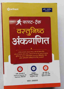 Arihant Fast Track Vastunist Ankganit: Buy Arihant Fast Track Vastunist ...