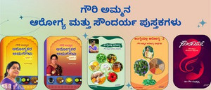 Gowri Ammana Aarogya Mathu Soundarya Pustakagalu: Buy Gowri Ammana ...