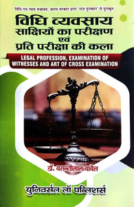 Legal Profession, Examination Of Witnesses And Art Of Cross Examination ...