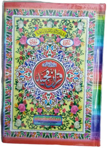 Quran Majeed Color Coded With Tajweed Rules (Ref-123 Cc): Buy Quran ...