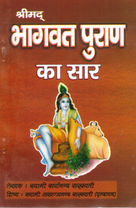 Shrimad Bhagwat Puran Ka Saar | Swami Sarvanand Saraswati | Hindi ...