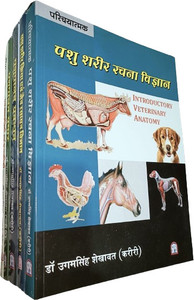 1st Year Veterinary Nursing Book Based On Syllabus Of Veterinary ...
