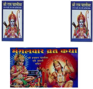 Shree Mangalwaar Vrat Katha, 2-Shree Ram Chalisa In Hindi Puja Book ...