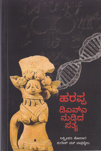 Harappa DNA Nudida Satya: Buy Harappa DNA Nudida Satya by Lakshmipathi ...