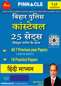 Bihar Police Constable 25 Sets With Detailed Explanation Hindi Medium ...
