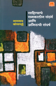 Sahityache Samakaleen Sandarbha Aanee Abhiruchi Sangharsha
