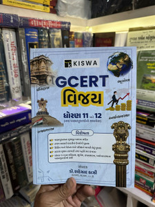 GCERT - VIJAY Dhoran 11 Ane 12 - Itihas, Bhugol, Rajyashastra ...