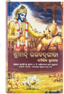 Bhagavad Gita As It Is [Oriya Language] (English, Hardcover, Swami ...
