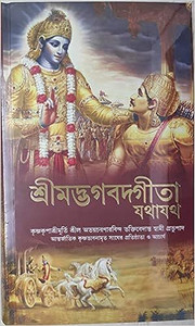 Bhagavad Gita - Iskcon: Buy Bhagavad Gita - Iskcon by A. C ...