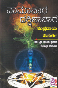 Vamachara Dakshinachara Sampradaya Vimarshe: Buy Vamachara ...