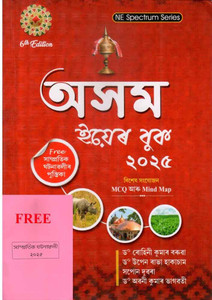 Assam Year Book 2023 | NE Spectrum Series | Asom Year Book 2023 ...