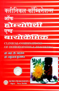 Clinical Combinations Of Homeopathy And Biochemic: Buy Clinical ...