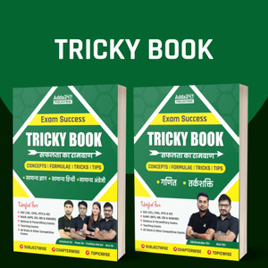 Exam Success Tricky Book (Maths + Reasoning + GK + Hindi + English) For ...