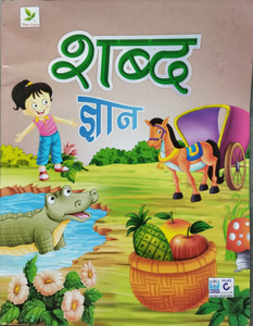 Sabd Gyan Reading Book For All Children, Kids, Varnmala (Swar, Vyanjan ...