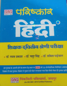 PCP Parishkar 2nd Grade Varistha Adhyapak - Hindi Guide By Dr. Raghav ...
