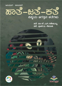 Haate Jate Kathe: Buy Haate Jate Kathe by Dr K N Ganeshaiah at Low ...