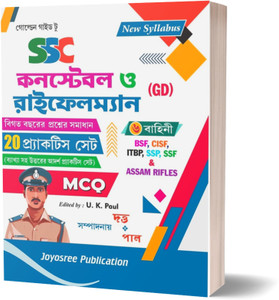 SSC Constable GD 20 Sets Practice Work Book Based On New Pattern With ...