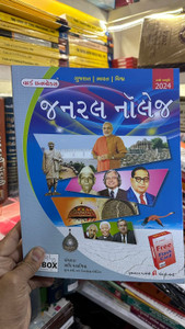 General Knowledge GK - World Inbox - 2024 Edition With FREE Flash Cards ...