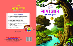 Unique Hindi Bhasha Gyan Hindi Reader Book Class - 2 | Latest Edition ...