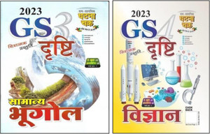 Gs Drishti Samanya Bhugol 2023 With Gs Drishti Samanya Vigyan 2023: Buy ...