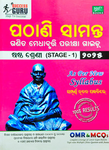Pathani Samanta Ganita Medhabruti Guide Class 6 2025 Edition Odia ...