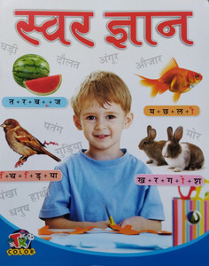 Swar Gyan Book For Kids, Varnmala, Reading & Practice Book For All ...