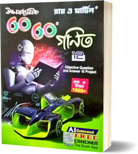 HS Suggestion 2024 Ray & Martin 60 60 Mathematics ( Objective Question ...