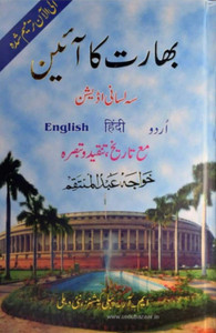 Bharat Ka Ayena URDU (The Constitution Of India): Buy Bharat Ka Ayena ...
