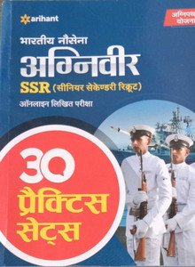 Arihant Agniveer Ssr 30 Pratics Set 30: Buy Arihant Agniveer Ssr 30 ...