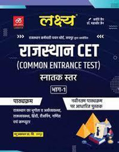 Lakshya Rajasthan CET Bhag 1 Graduation Level, BEST BOOK CET EXAM: Buy ...