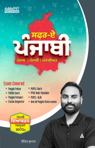Punjabi Grammar |Safar-E-Punjabi Language Book For All Punjab Govt ...