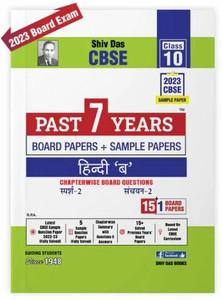 Shiv Das Past 7 Years Board Papers + Sample Papers Hindi 'B' Class 10 ...
